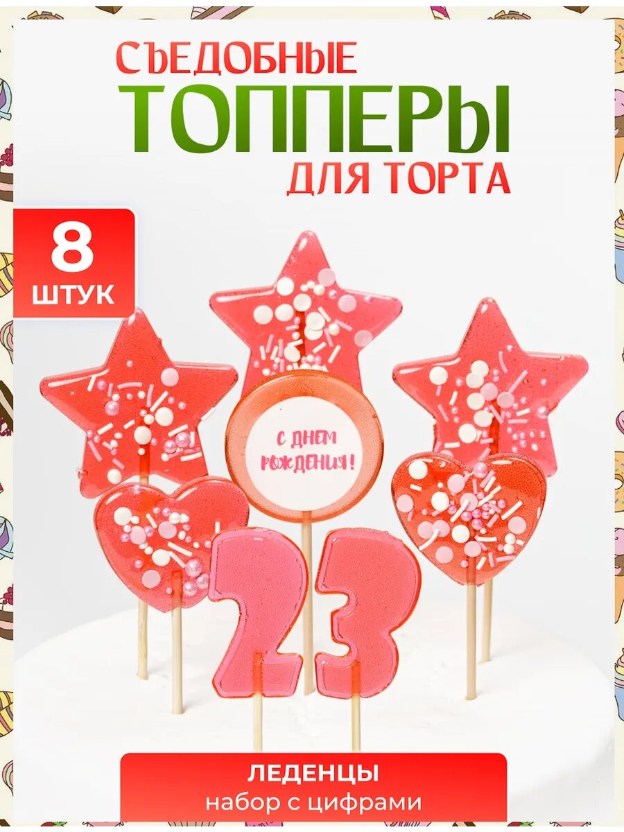 Топпер на торт. Цифра 23
