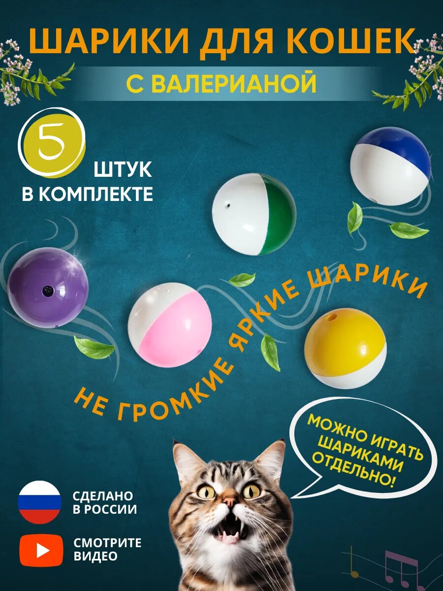 Игрушки для кошек мячики набор