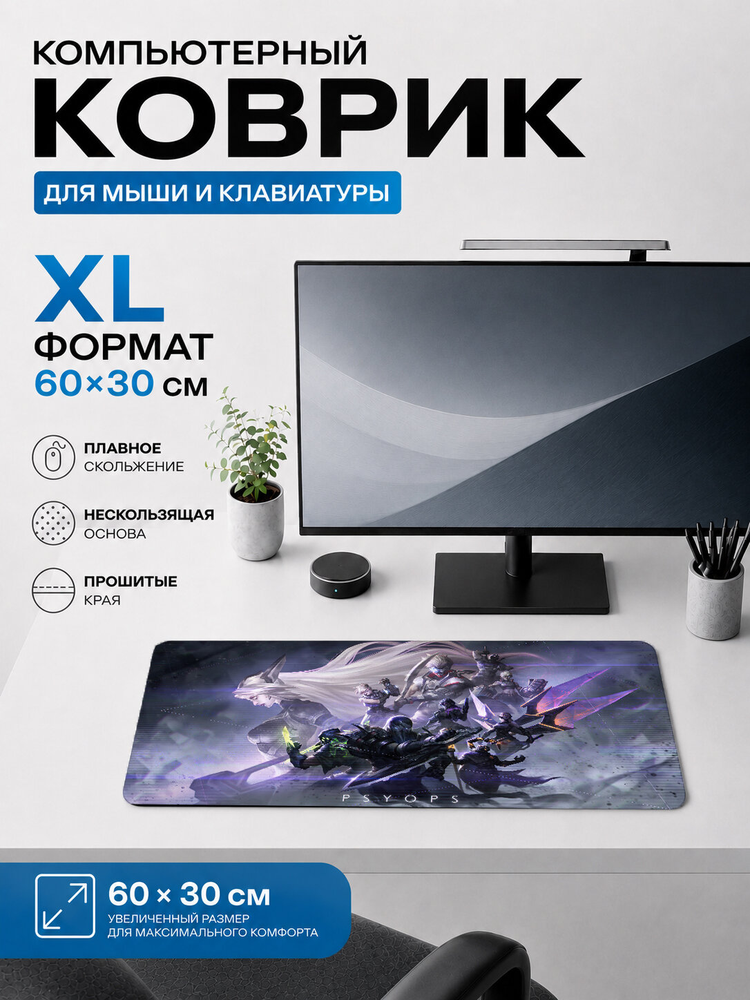 Большой игровой коврик для мыши и клавиатуры 60×30 см League of Legends — несколько чемпионов