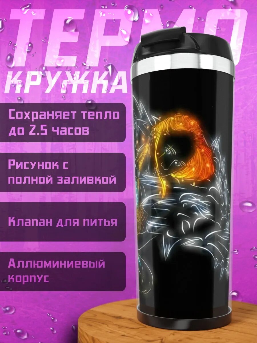 Термокружка драконья голова