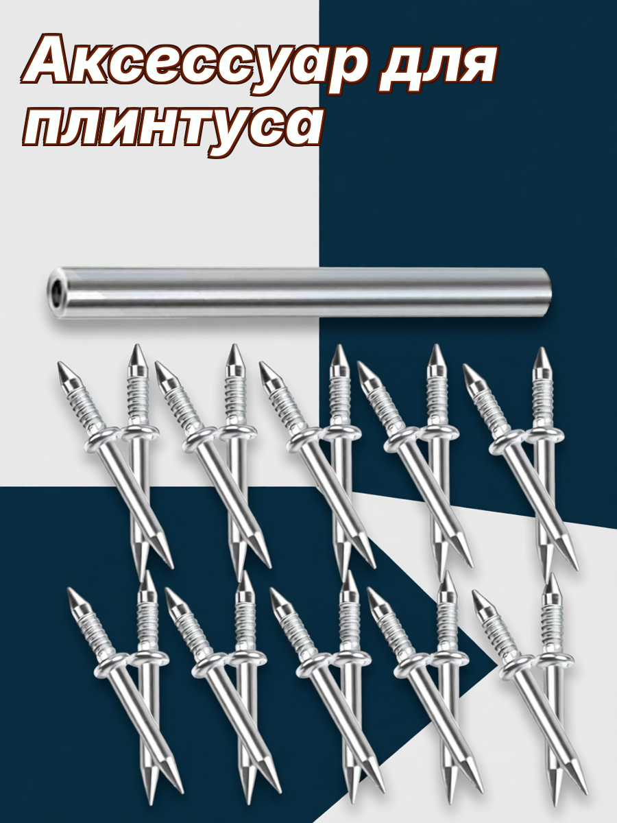 50 Штук Двусторонние Гвозди Для Плинтуса Без Оточий С Инструментом Для Монтажа 2 80X0 30X0 30Cm