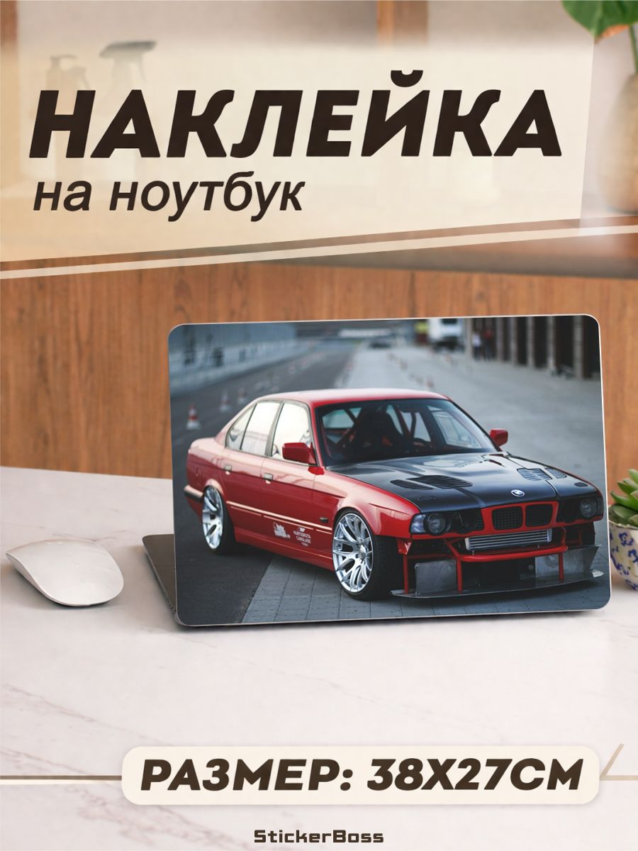 Наклейка на ноутбук Авто BMW E34 бмв 38х27 см