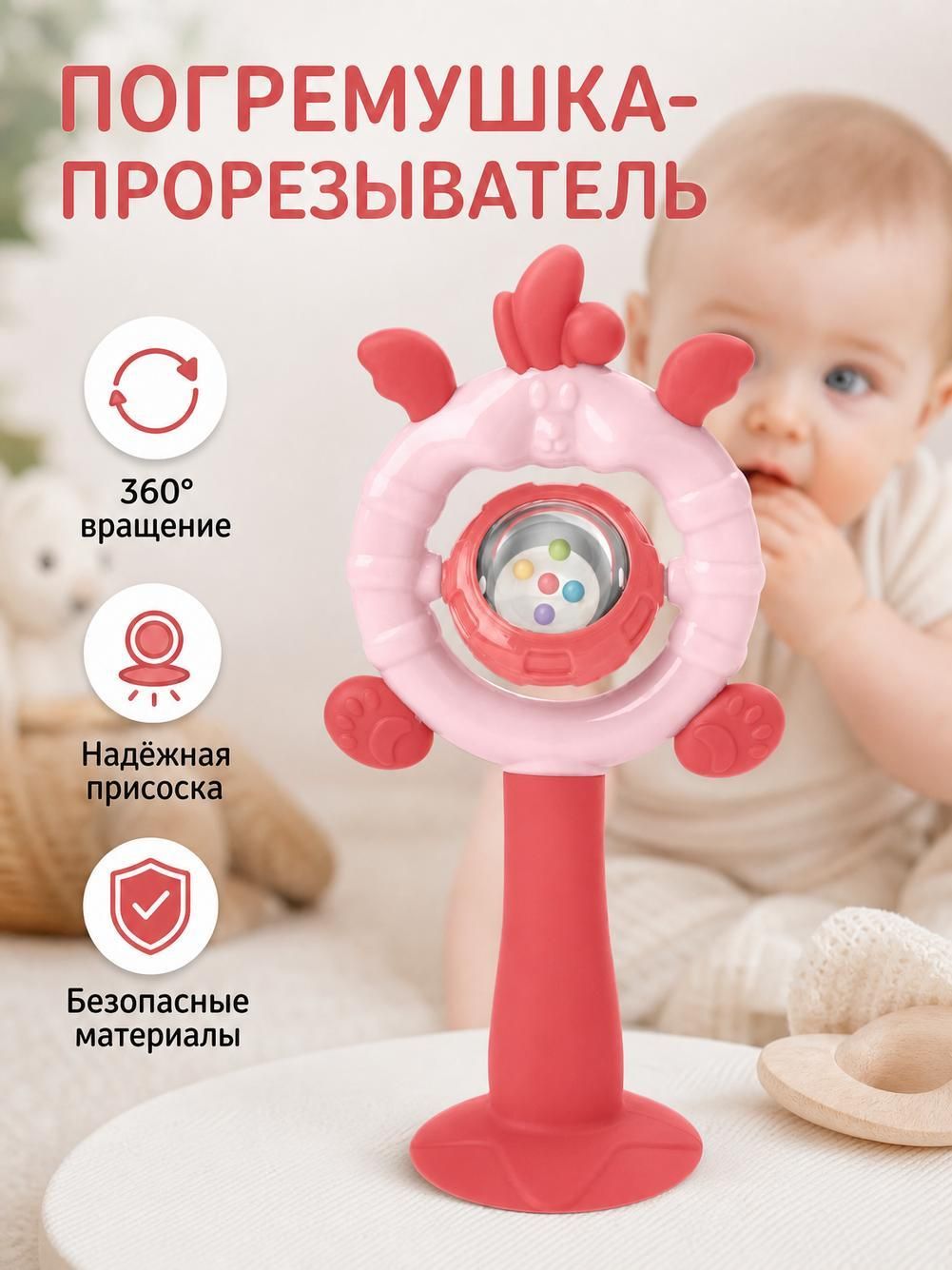 Погремушка