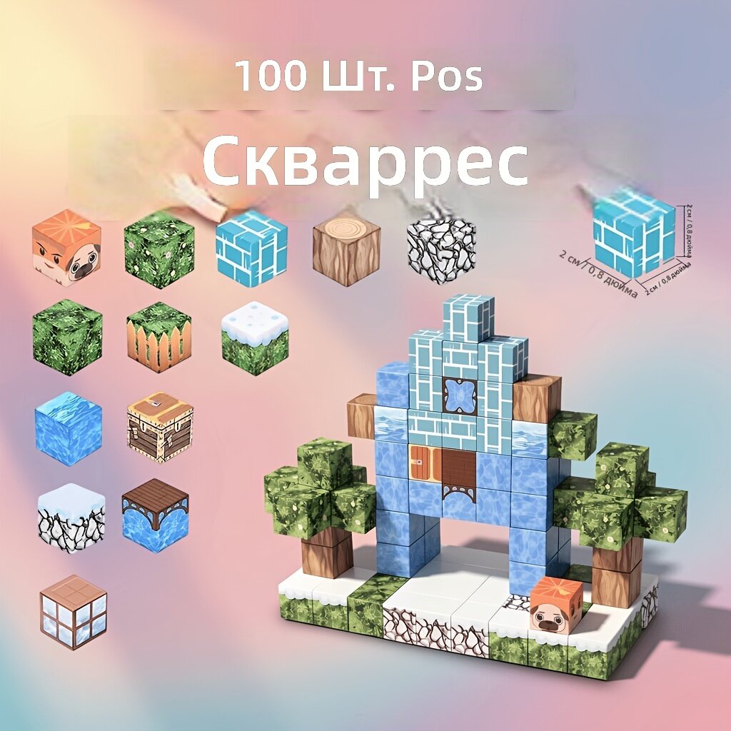 Набор из 100 кубиков для сборки: замок из льда и снега, лес, механический страж и другие формы, развивающая игрушка для детей от 3 лет, модель 100-штучный соединяющийся кубик - лес