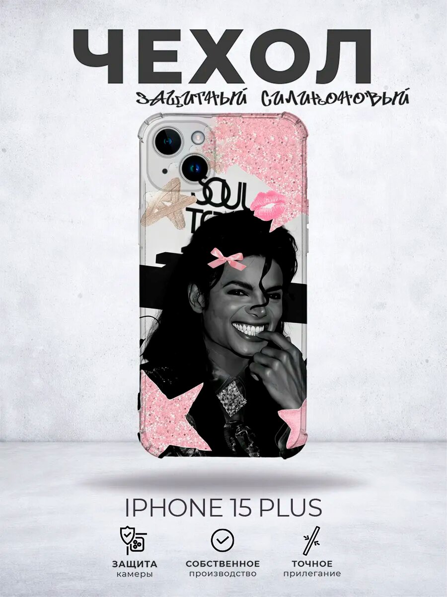 Чехол на iPhone 15 Plus Майкл Джексон