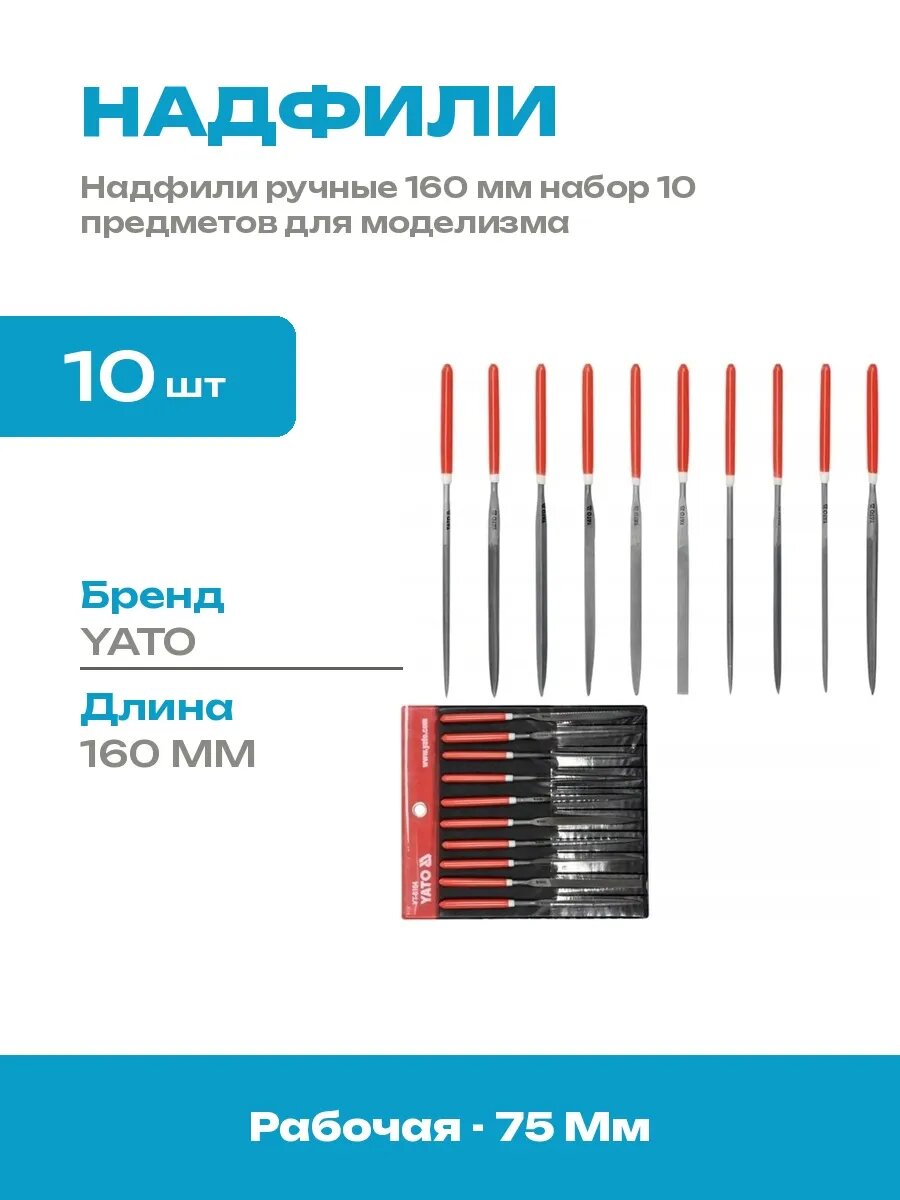 Комплект надфилей 10 штук 160 мм с ПВХ рукояткой слесарный