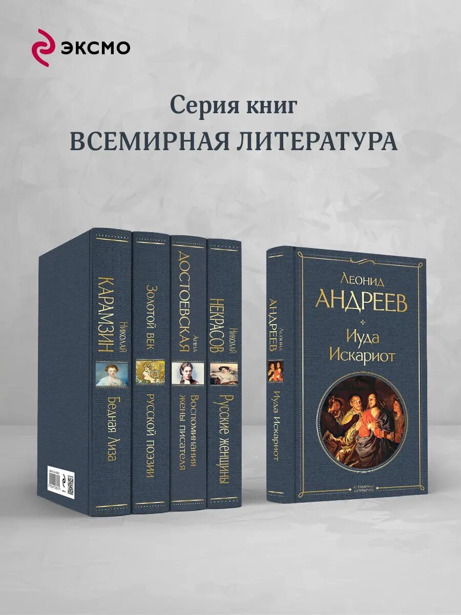 Книга Иуда Искариот — фото 1
