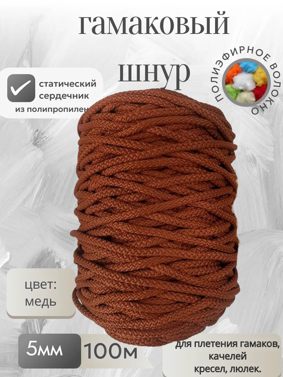 Гамаковый шнур 5мм со статическим сердечником 100м