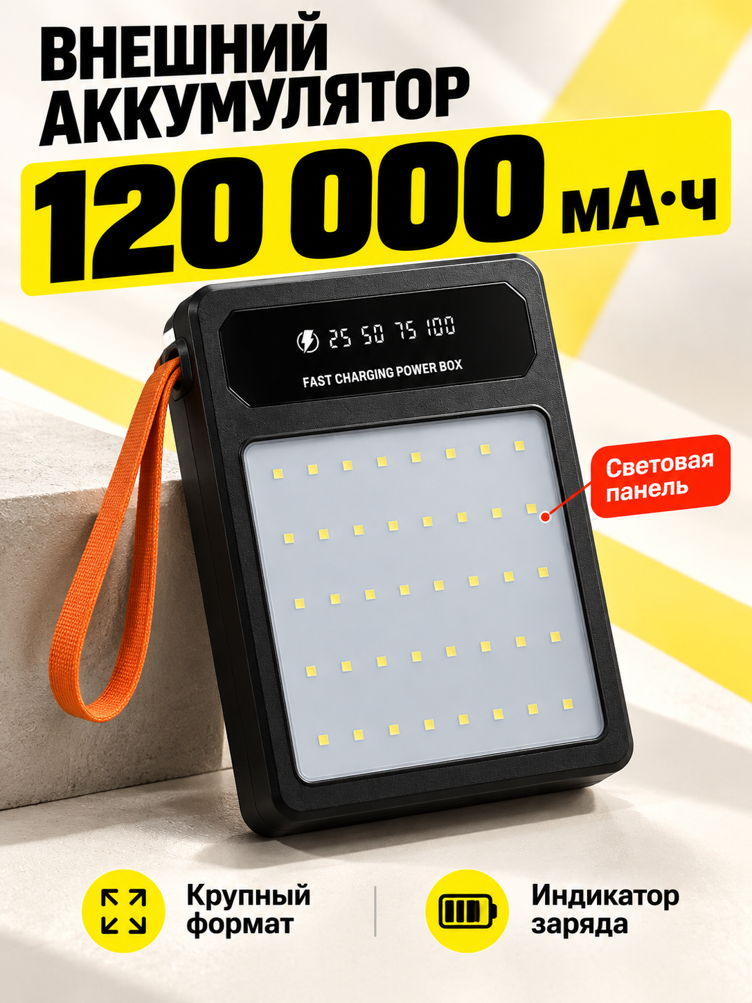 Повербанк 120000 mAh с быстрой зарядкой, пауэр банк для телефона, портативный внешний аккумулятор