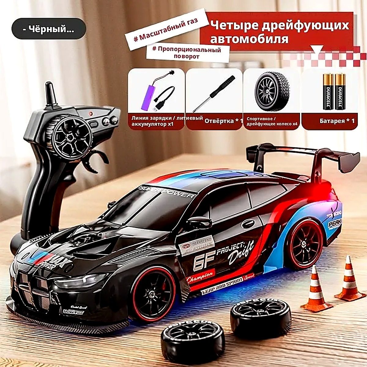 Радиоуправляемый BMW M4 дрифт-кар 4WD 2.4G, полный пропорциональный контроль, регулировка скорости, светодиодные фары