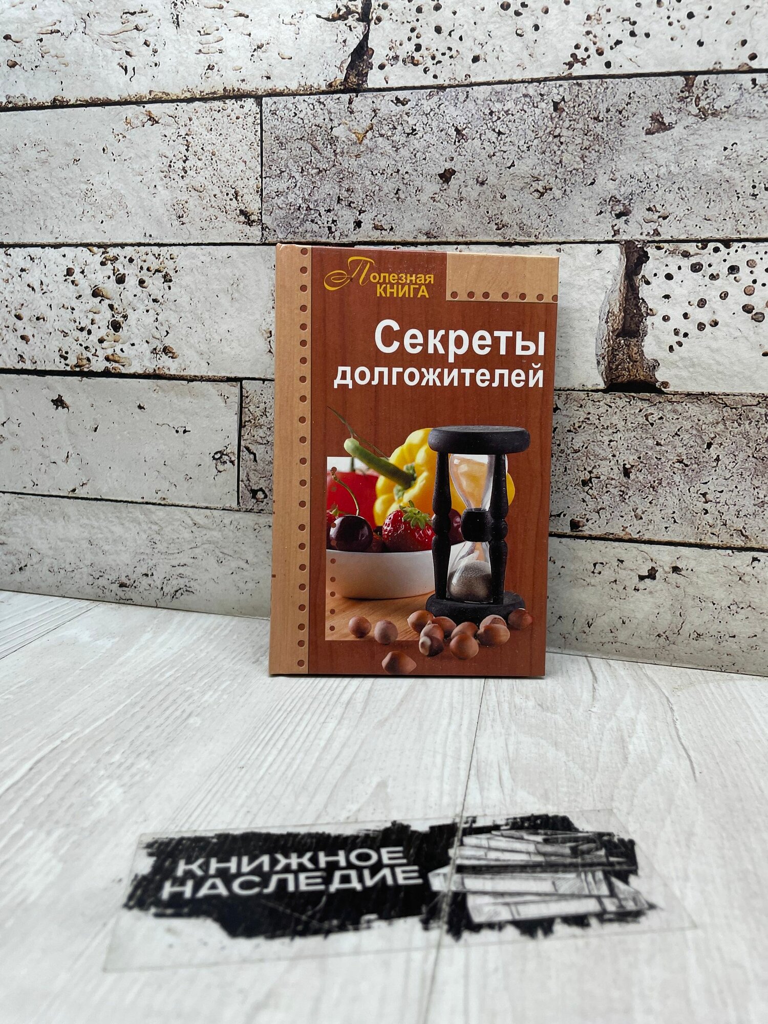 Секреты долгожителей Газетный мир 2012