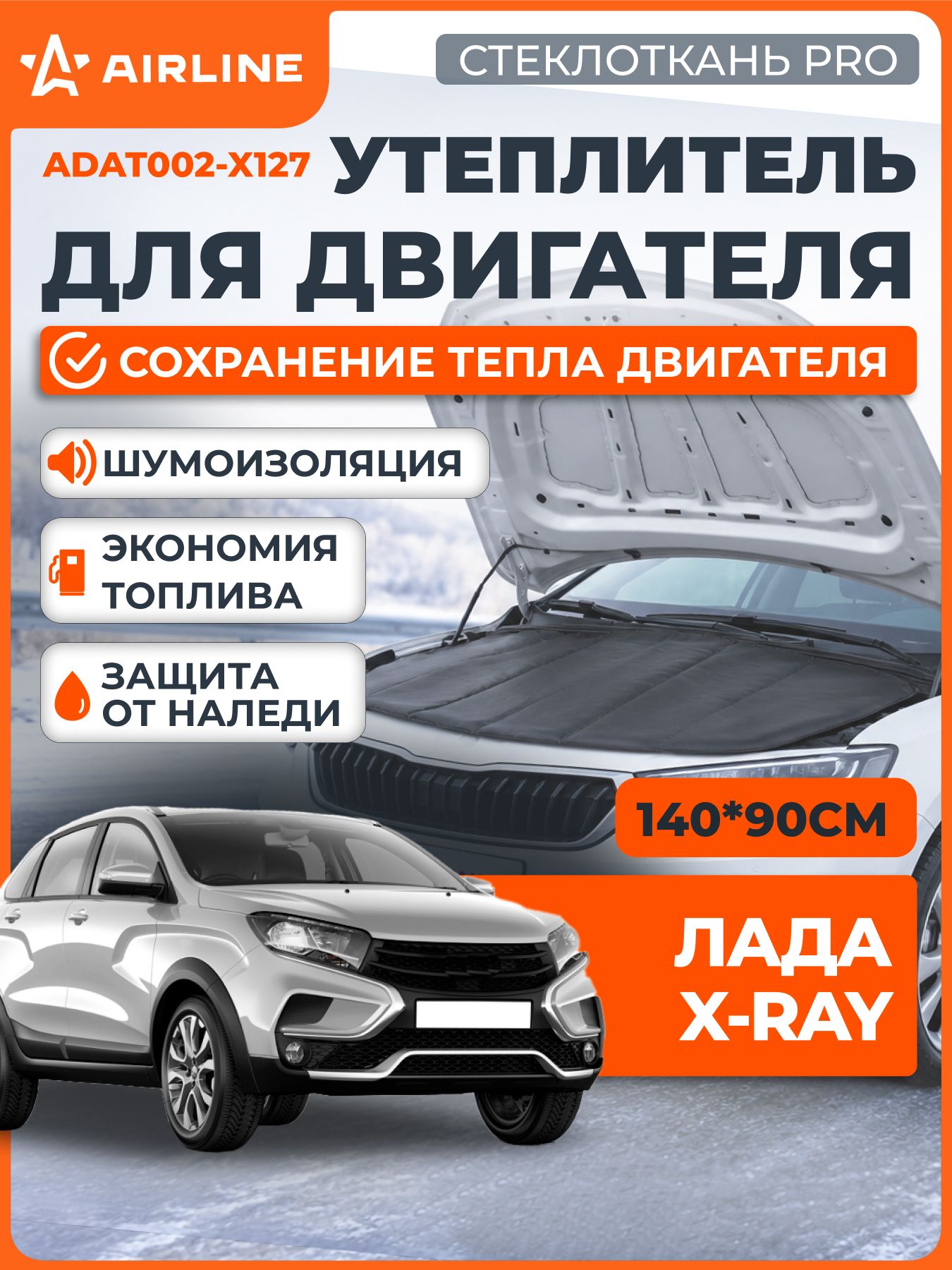 Автоодеяло Утеплитель двигателя Lada X-Ray 140x90 см черный