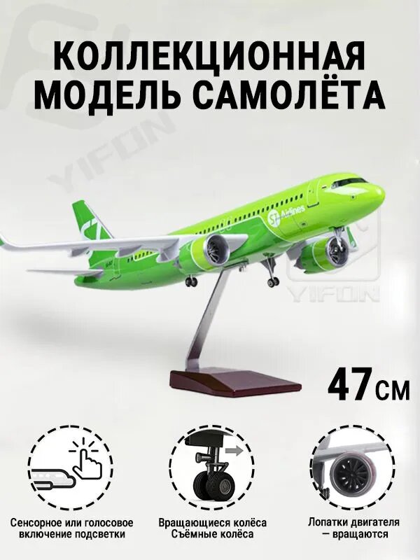 Модель самолета Аэробус А320 (Сибирь) масштаб 1:144, 47 см, с подставкой, свет в салоне, коллекционная, подарок для подростков и взрослых