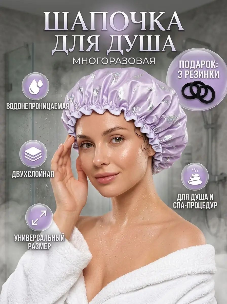 Шапочка для душа многоразовая , двухслойная, женская, водонепроницаемая для душа, бани, сауны-ml
