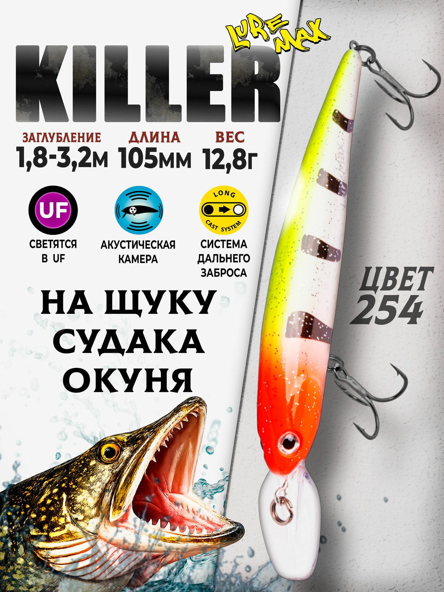 Воблеры для рыбалки LureMax KILLER 105F MDR-254, 12,8 г воблер на щуку, плавающий