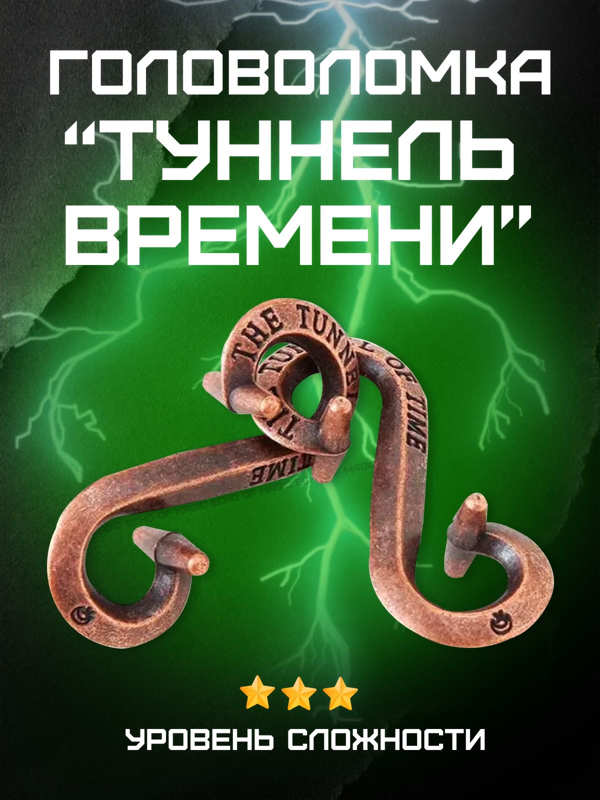 Головоломка Hanayama Туннель времени 3*