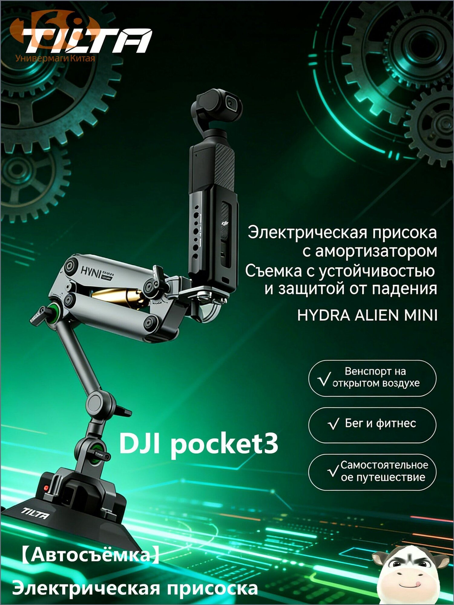 TILTA HYDRA Alien Mini Master Kit: Комплект для крепления в автомобиль для Osmo Pocket 3, Электронная вакуумная присоска, Гидравли