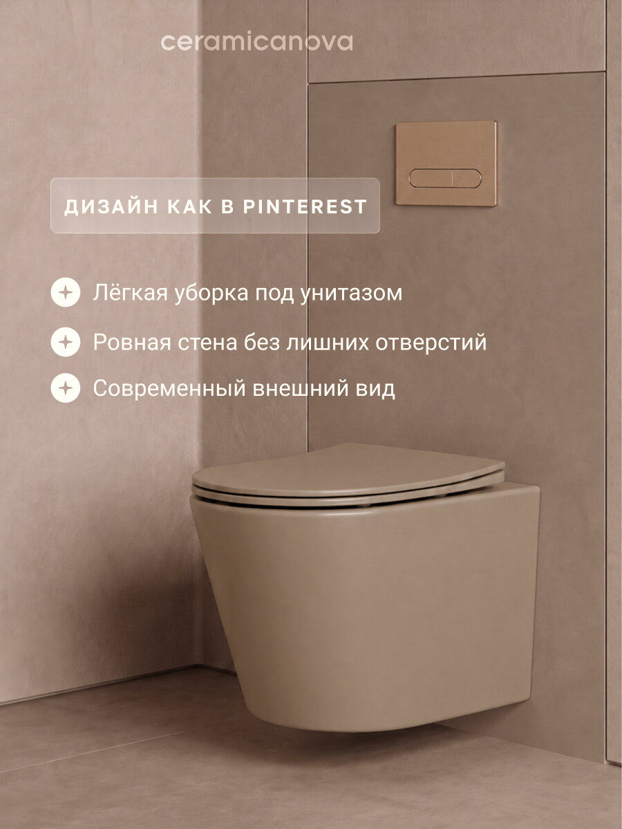Унитаз подвесной Ceramicanova Балеарика (Balearica) CN6000MC, безободковый, сиденье с микролифтом, капучино матовый — фото 1