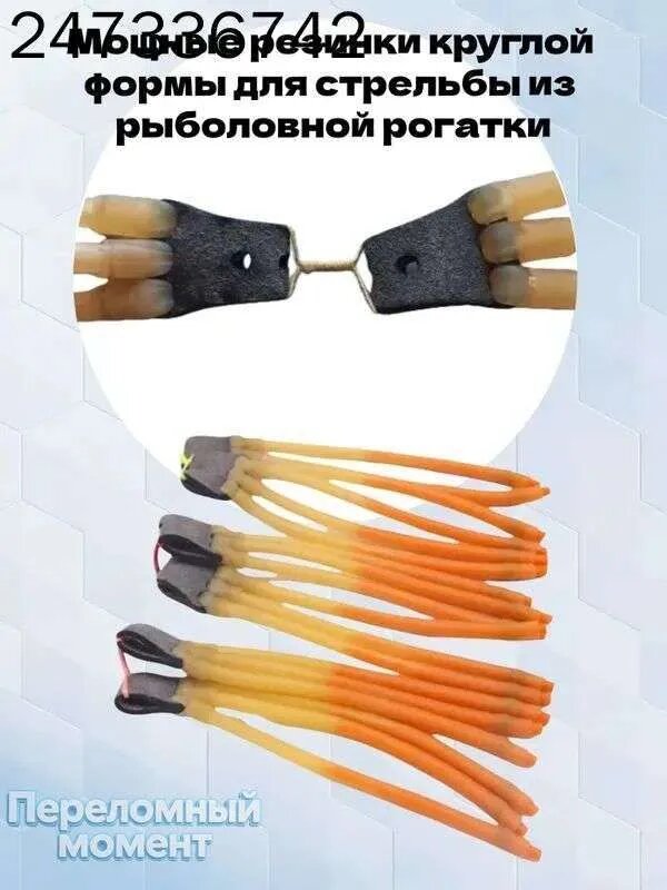 Резинка для рогатки — фото 1
