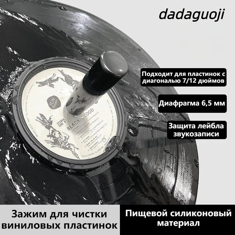 Зажим для чистки и мойки виниловых пластинок 7/12 дюймов