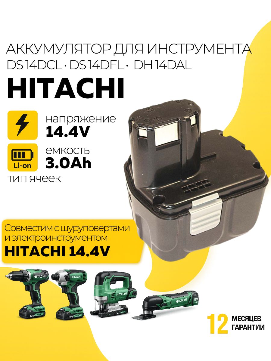 Аккумулятор для инструмента HITACHI BCL1415, BCL1430, EBL1430 3.0Ah 14.4V Li-Ion