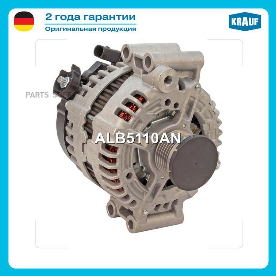 Генератор от официального дистрибьютора, KRAUF, артикул ALB5110AN