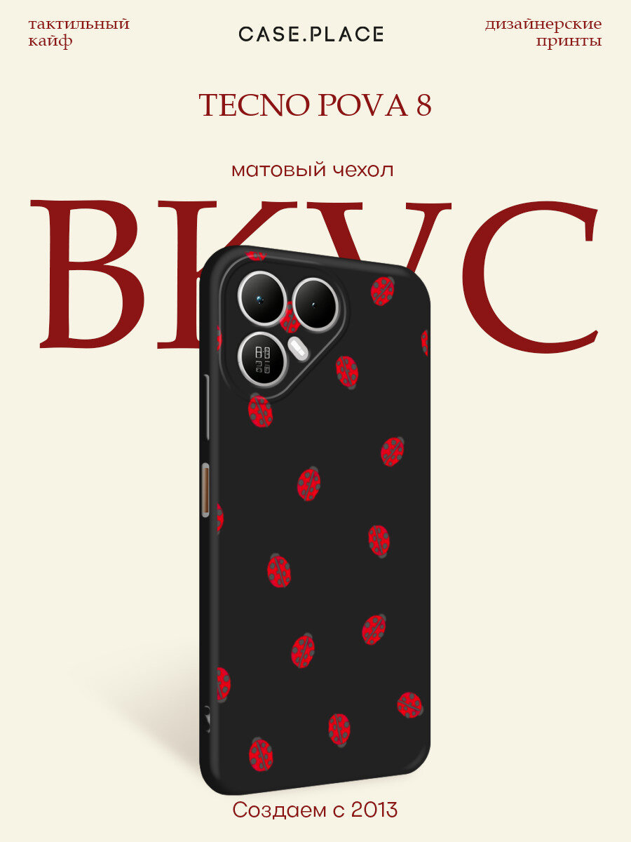 Чехол на Tecno Pova 8 / Текно Пова 8 с принтом Нарисованные божьи-коровки