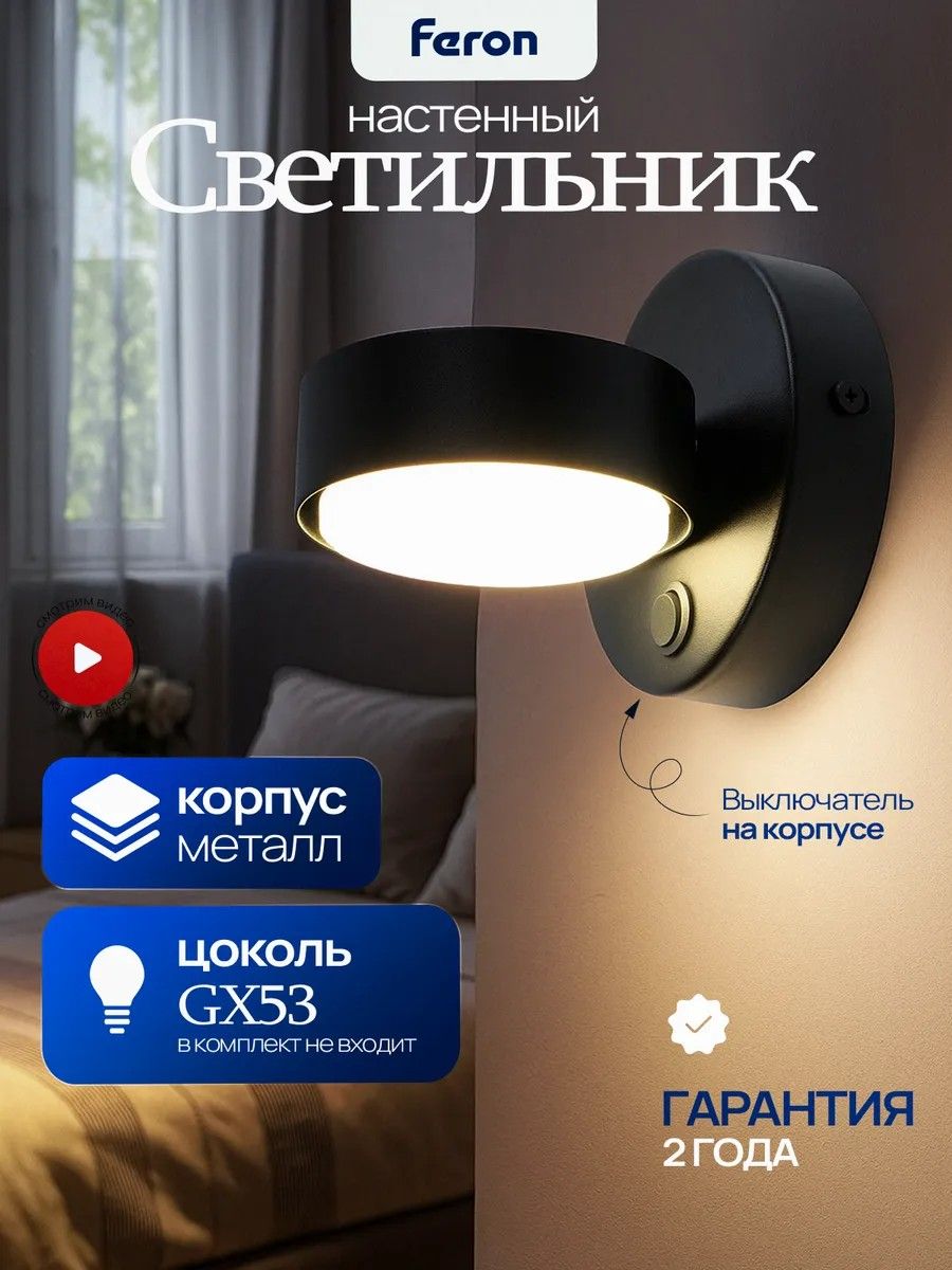 Светильник настенный GX53 с выключателем бра ночник, черный