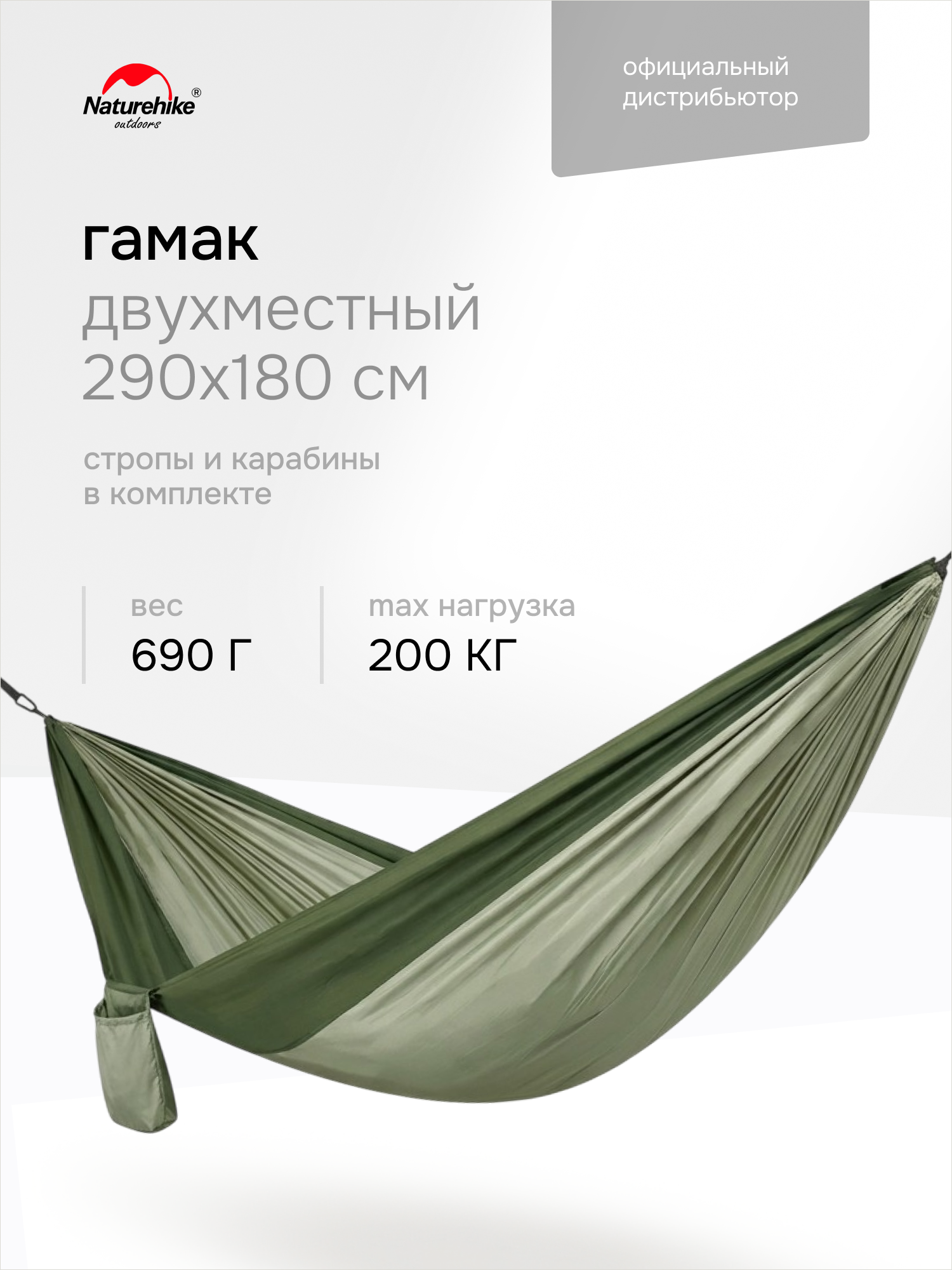 Гамак подвесной Двухместный Naturehike DC-C08, 290х180 см, 240Т нейлон, до 180 кг, 690г, зеленый