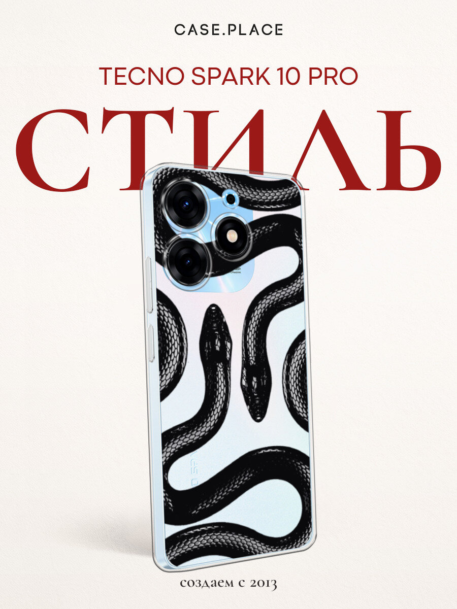 Чехол на Tecno Spark 10 Pro / Текно Спарк 10 Про с принтом Черные змеи, прозрачный