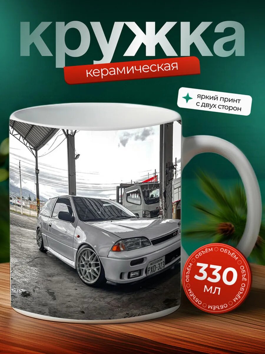 Кружка Судзуки Свифт Suzuki Swift 4,
