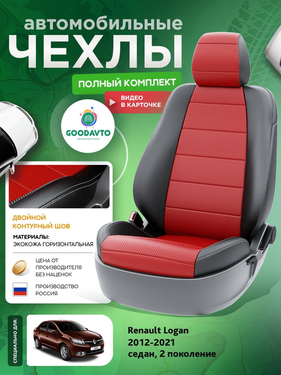 Чехлы Рено Логан (Renault Logan) 2012-2022 2 седан Экокожа Красный G1778-A1756-2 Good Avto