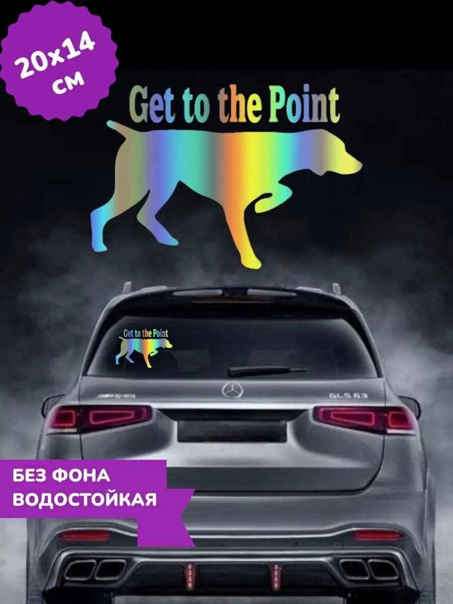 Наклейка на авто Переходи к делу 3d хром 20Х14 см