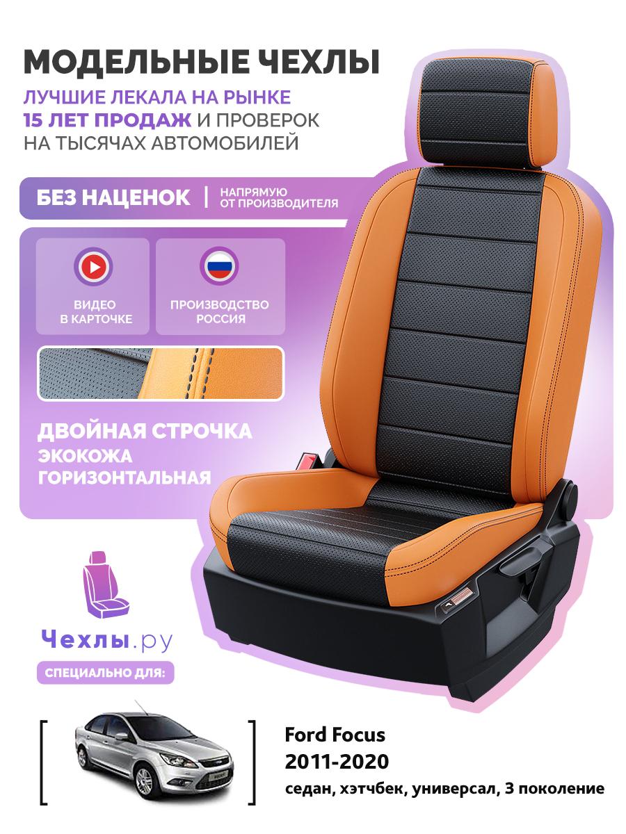 Чехлы Форд Фокус (Ford Focus) 2011-2019 3 седан, хэтчбек, универсал Экокожа Черный 5230AV127FT2 Чехлы. ру