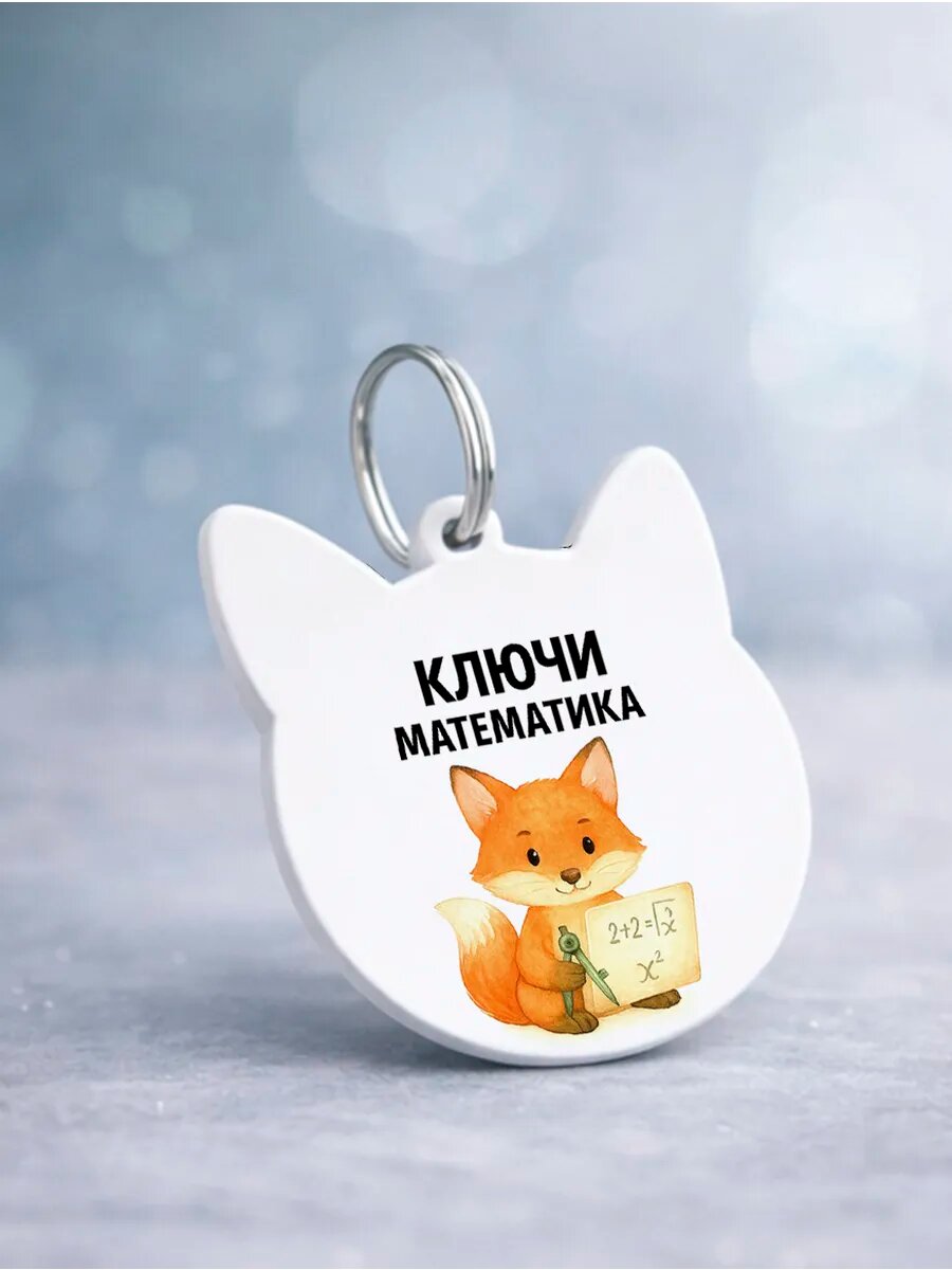 Брелок ZHENYA CLOUD, белый — фото 1