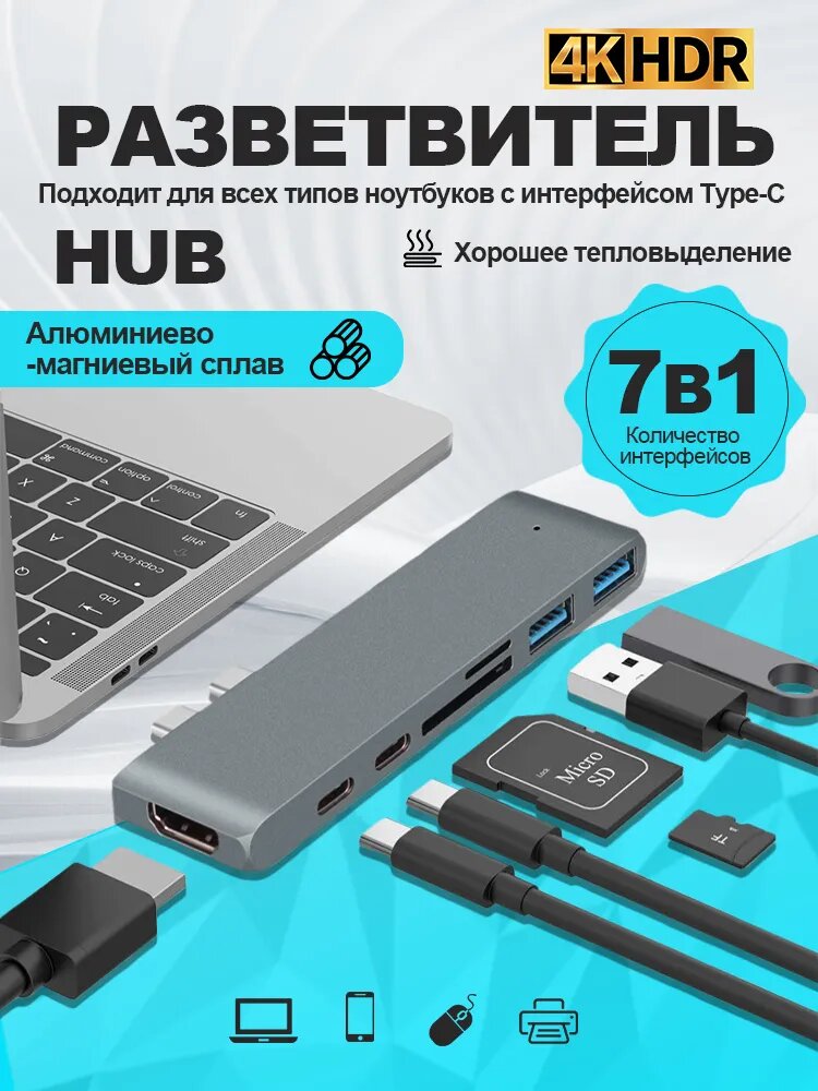 USB хаб 3.0/ USB разветвитель на 7 портов/ USB концентратор/ USB 3.0 Hub: USB, Type-C, HDMI, SD. Разветвитель, картридер для macbook.