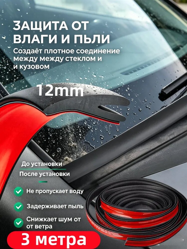 Уплотнитель автомобильный арт. 0122