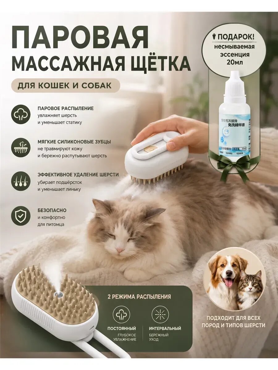 Щетка массажер с распылителем для удаления шерсти