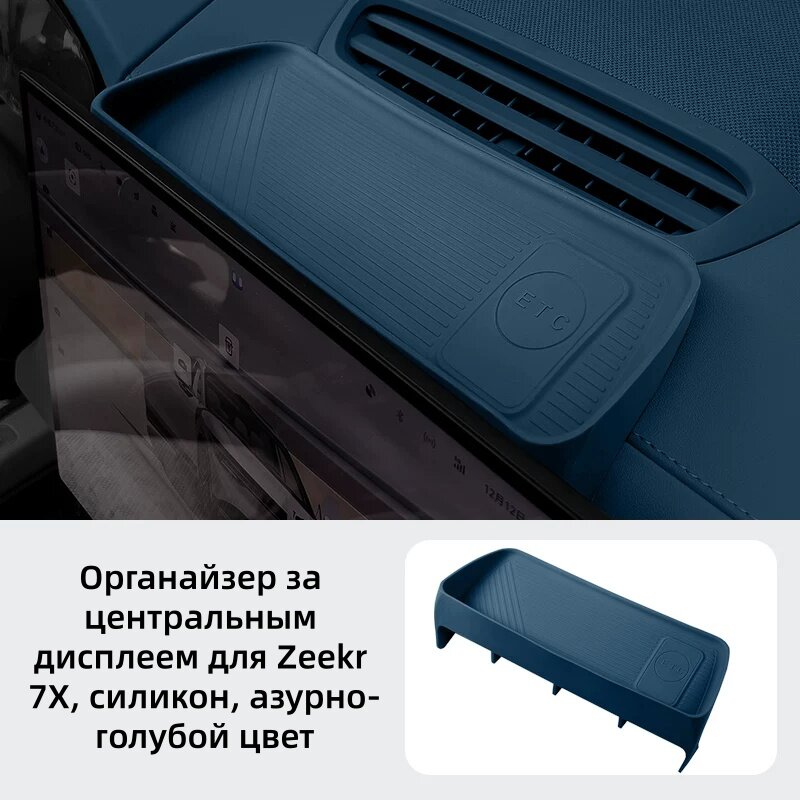 Органайзер за экраном для Zeekr 7X 2025-2026 гг, автоаксессуар салона, тюнинг и декор интерьера