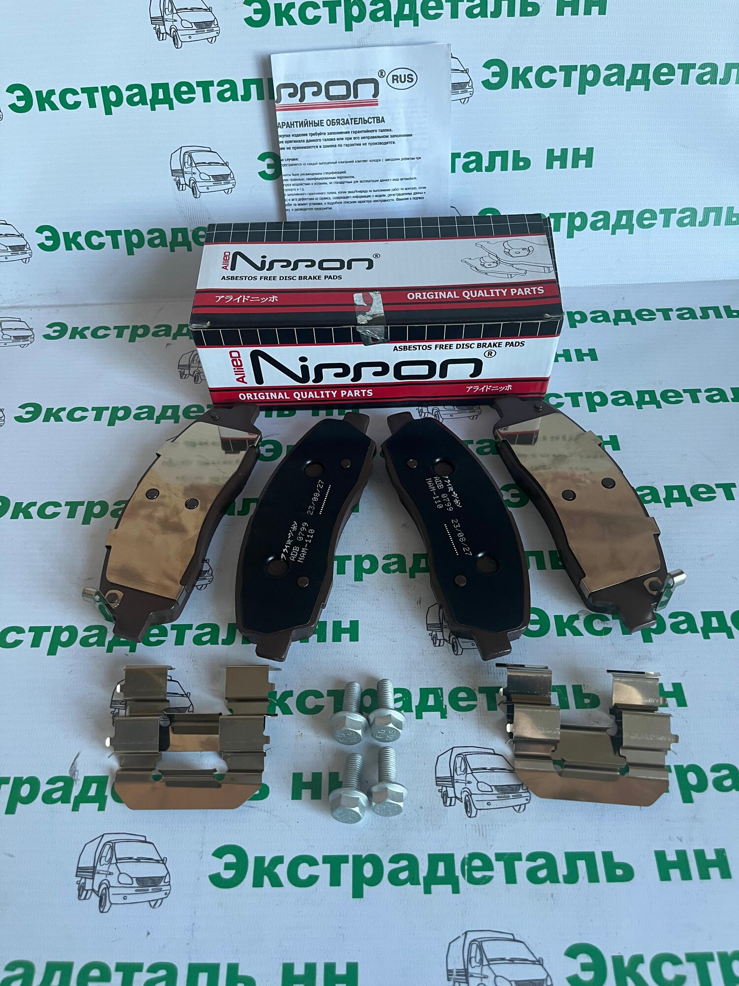 Тормозные колодки задние для газели-некст 4,6 т, C41R92-3502171, 4шт ADB0799, с установочным комплектом ALLIED NIPPON