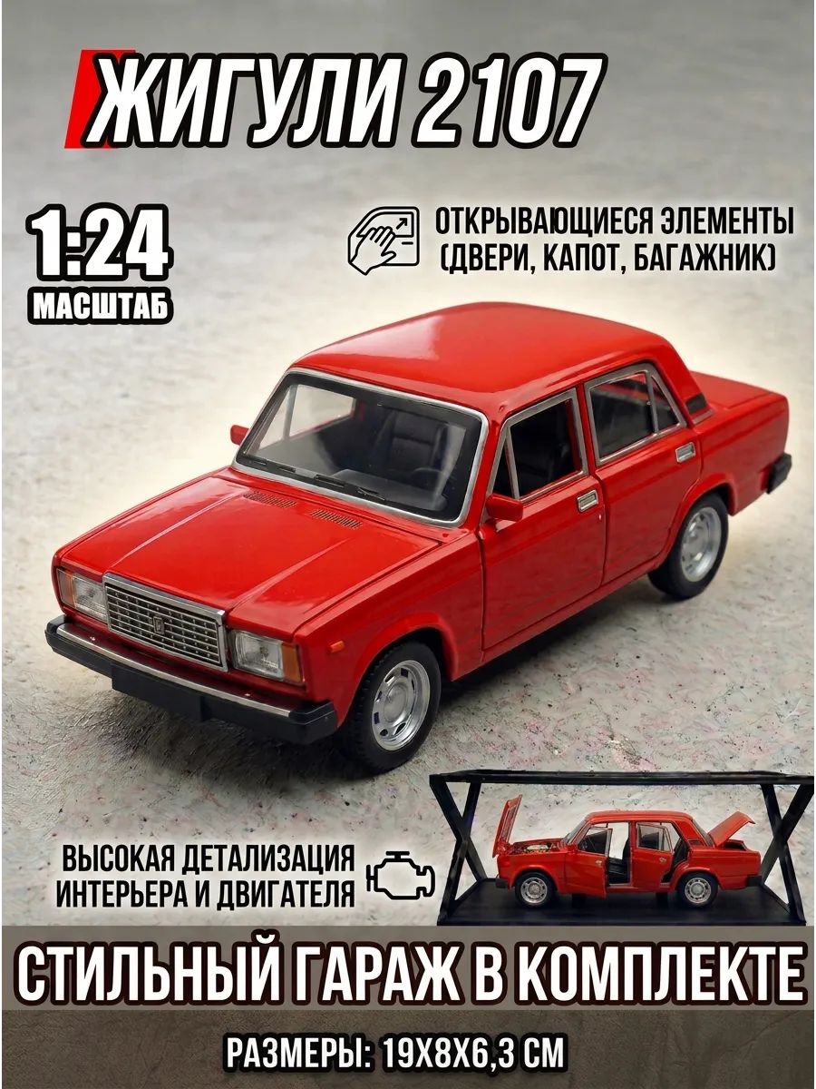 Металлическая машинка 2107 с гаражом для хранения в масшабе 1:24