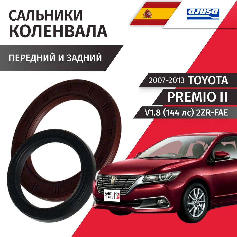 Сальники коленвала передний и задний Toyota Premio (2) ZRT260 V1,8 144лс 2ZR-FAE 2007 - 2013, Комплект 2 шт Ajusa