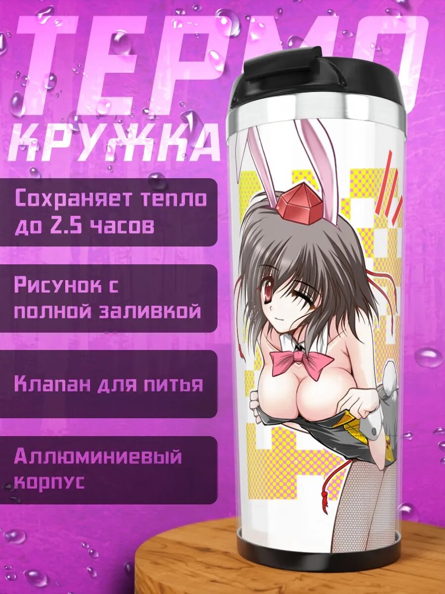 Термокружка Хататэ Химекайдо в зайке