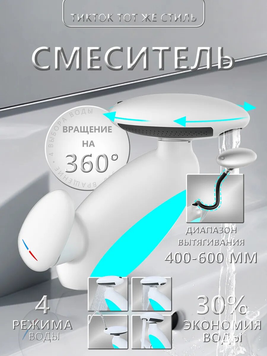 Умный кран с подсветкой, 4 режимами воды, поворот на 360°
