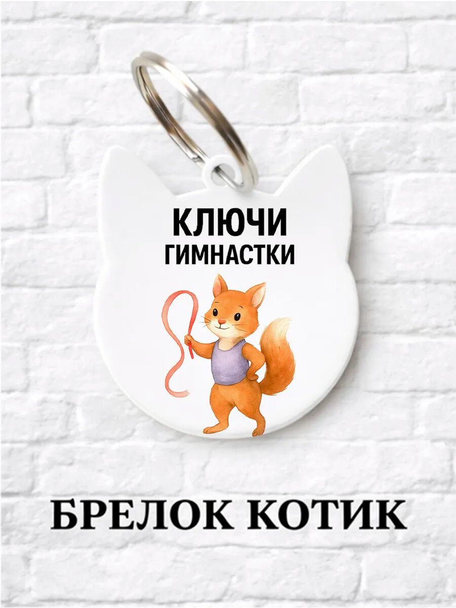 Брелок ZHENYA CLOUD