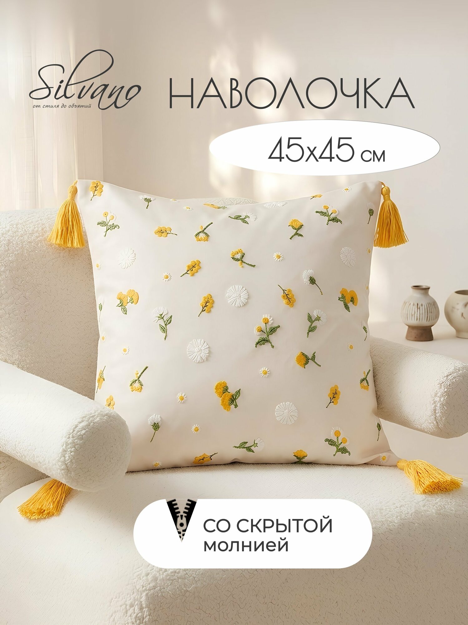 Наволочка декоративная Silvano Цветы 45 х 45 см белая из полиэстера на молнии A130285