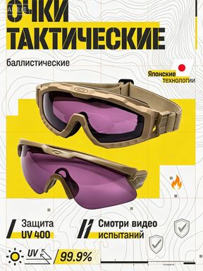 Очки тактические