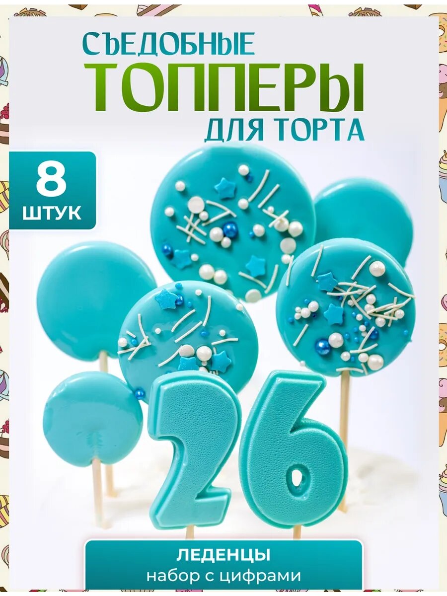 Топпер на торт. Цифра 26