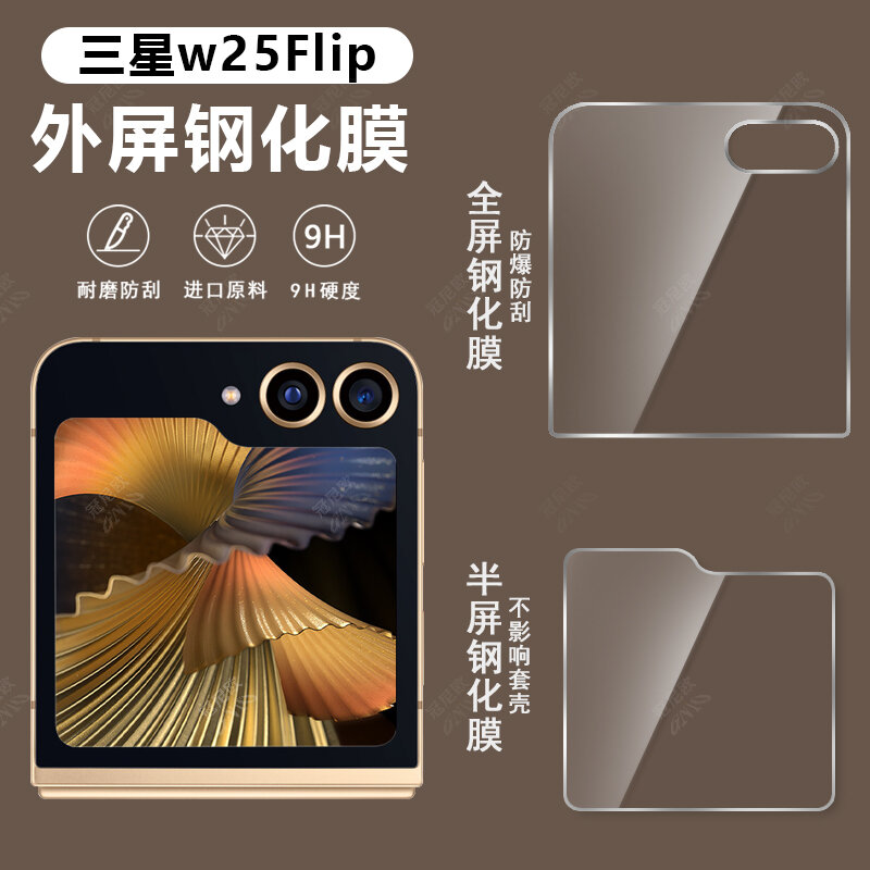 Samsung Galaxy Z Flip 6 пол-экран закаленное стекло внешняя защитная пленка 1 лист для складного телефона