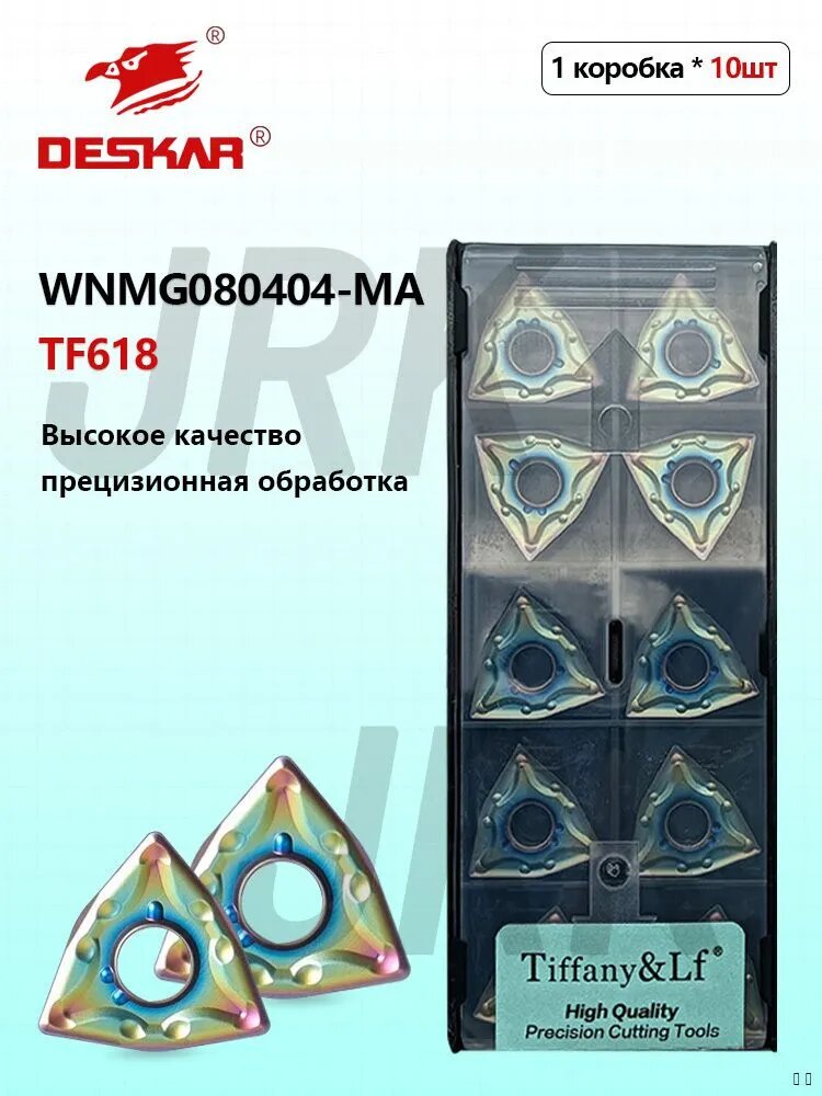 WNMG080404-MA TF618 10 шт DESKAR Твердосплавные токарные пластины